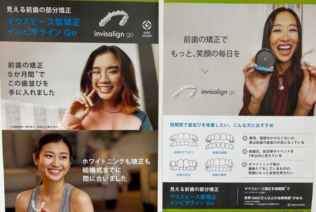 インビザラインGoマウスピース矯正の患者様向けポスターがリニューアルされました！ | 兵庫県加古川市の歯医者「山脇歯科医院」